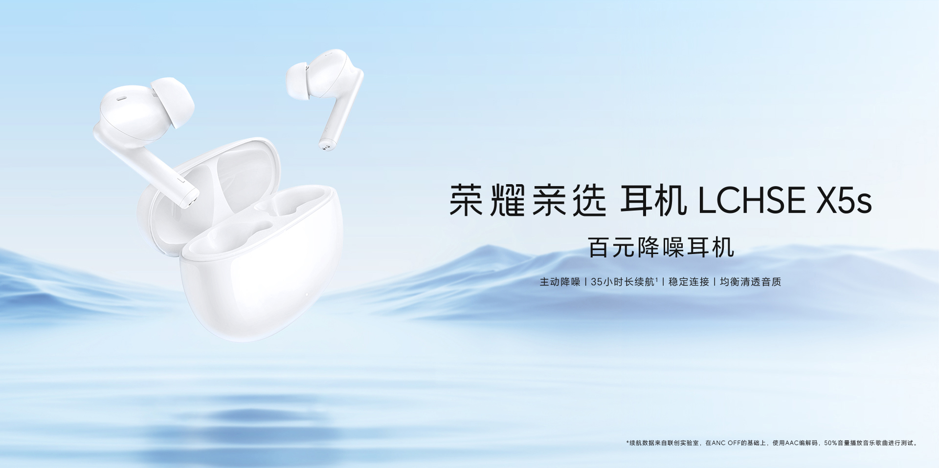 荣耀亲选 耳机 LCHSE X5s - 自营官方商城，全国联保售后无忧 | 荣耀商城