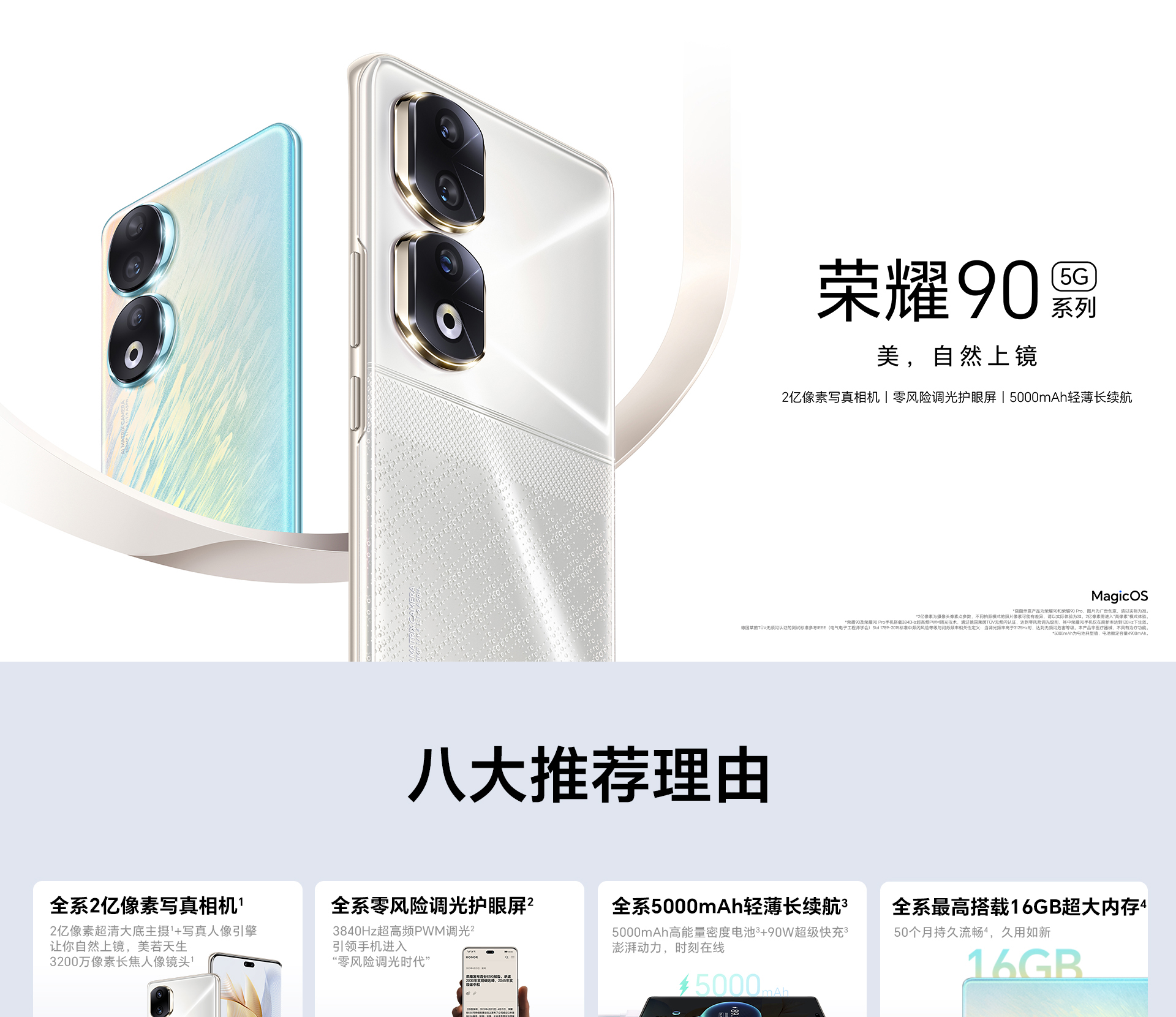 荣耀90 Pro - 自营官方商城，全国联保售后无忧 | 荣耀商城