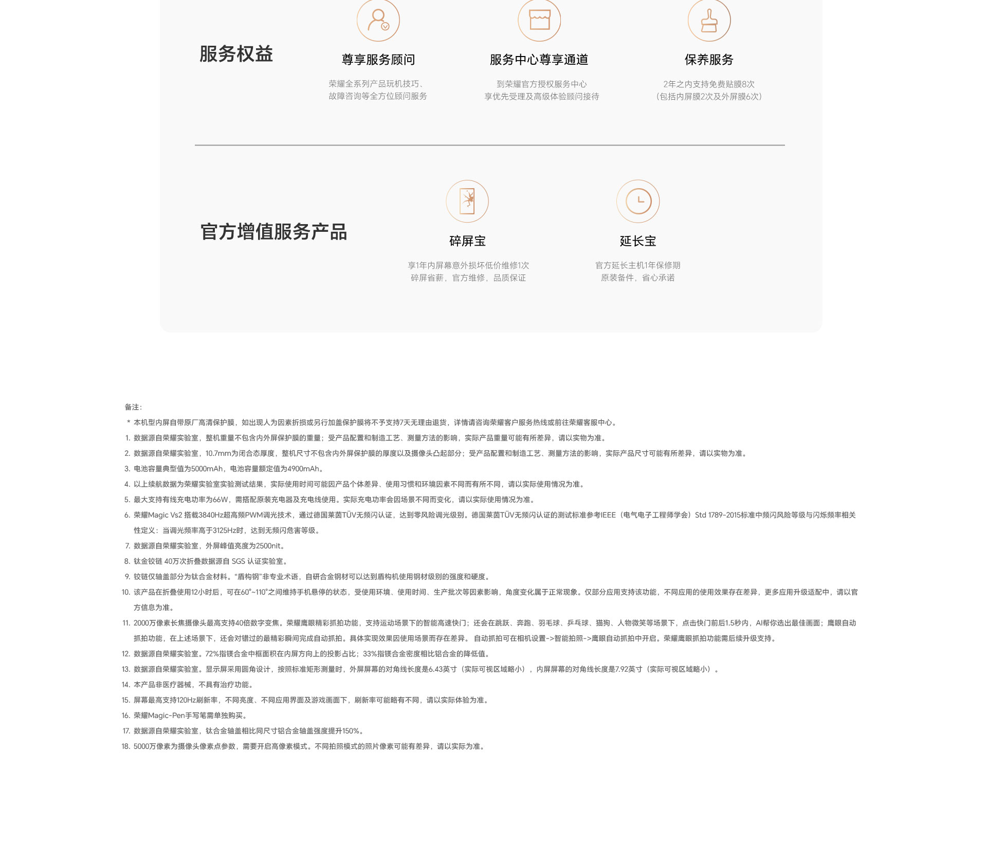 荣耀Magic Vs2 - 自营官方商城，全国联保售后无忧 | 荣耀商城