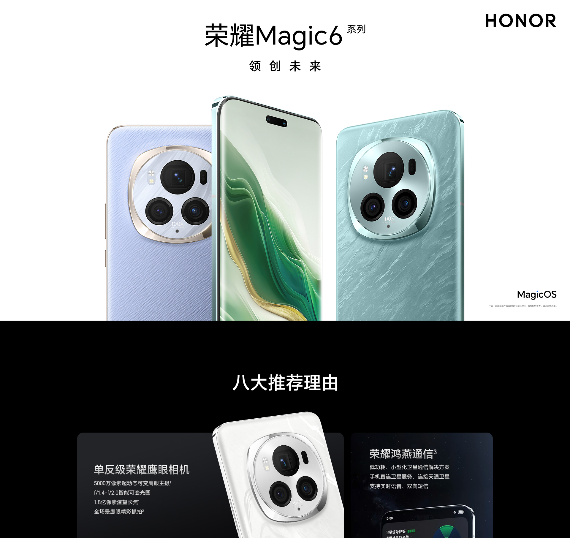 荣耀Magic6 Pro - 自营官方商城，全国联保售后无忧 | 荣耀商城