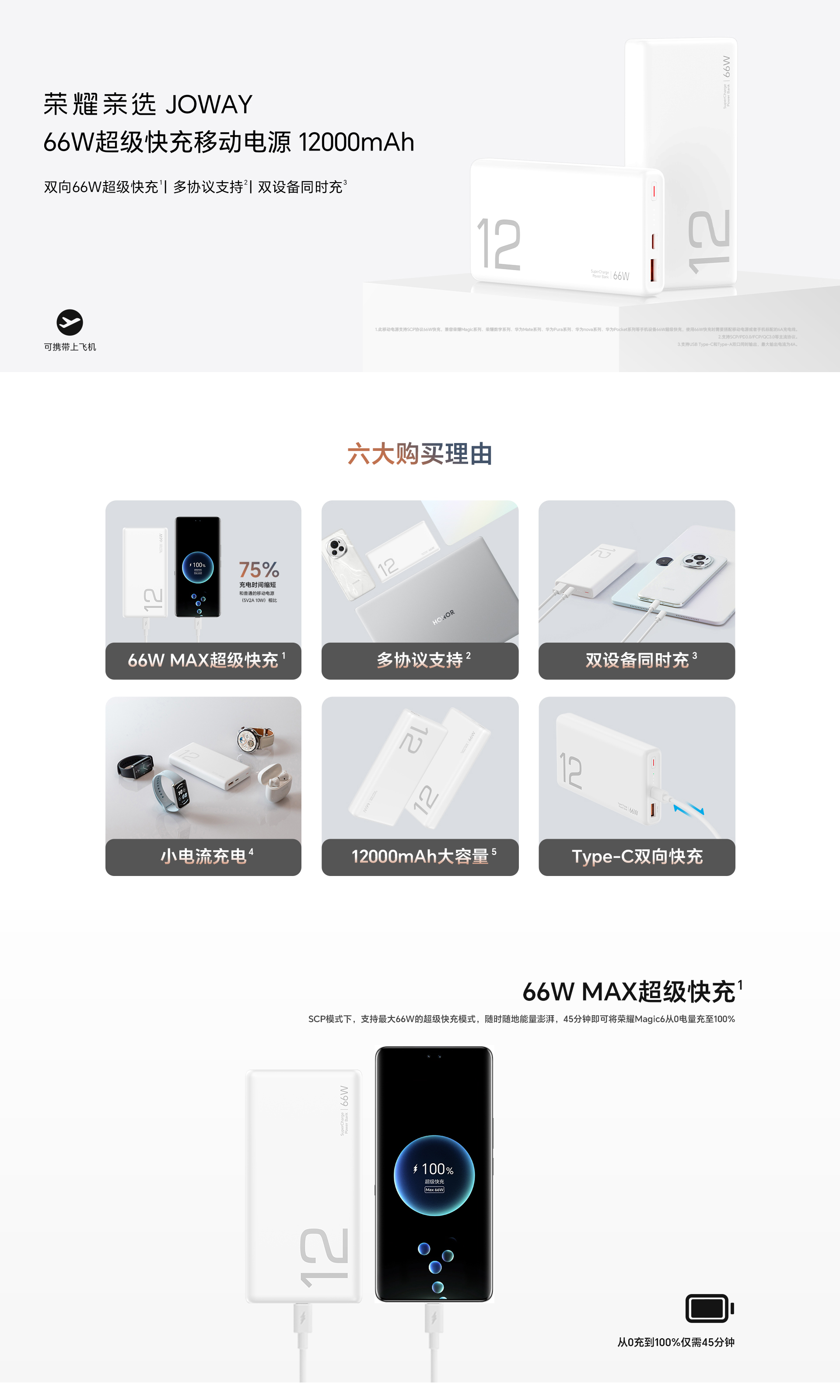 荣耀亲选 JOWAY 66W超级快充移动电源 12000mAh - 自营官方商城，全国联保售后无忧 | 荣耀商城