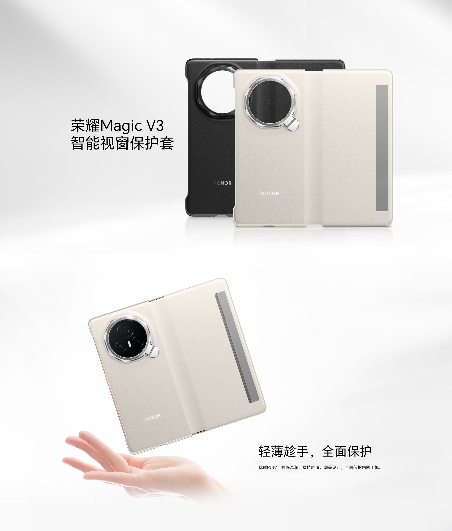 荣耀Magic V3 智能视窗保护套 - 自营官方商城，全国联保售后无忧 | 荣耀商城