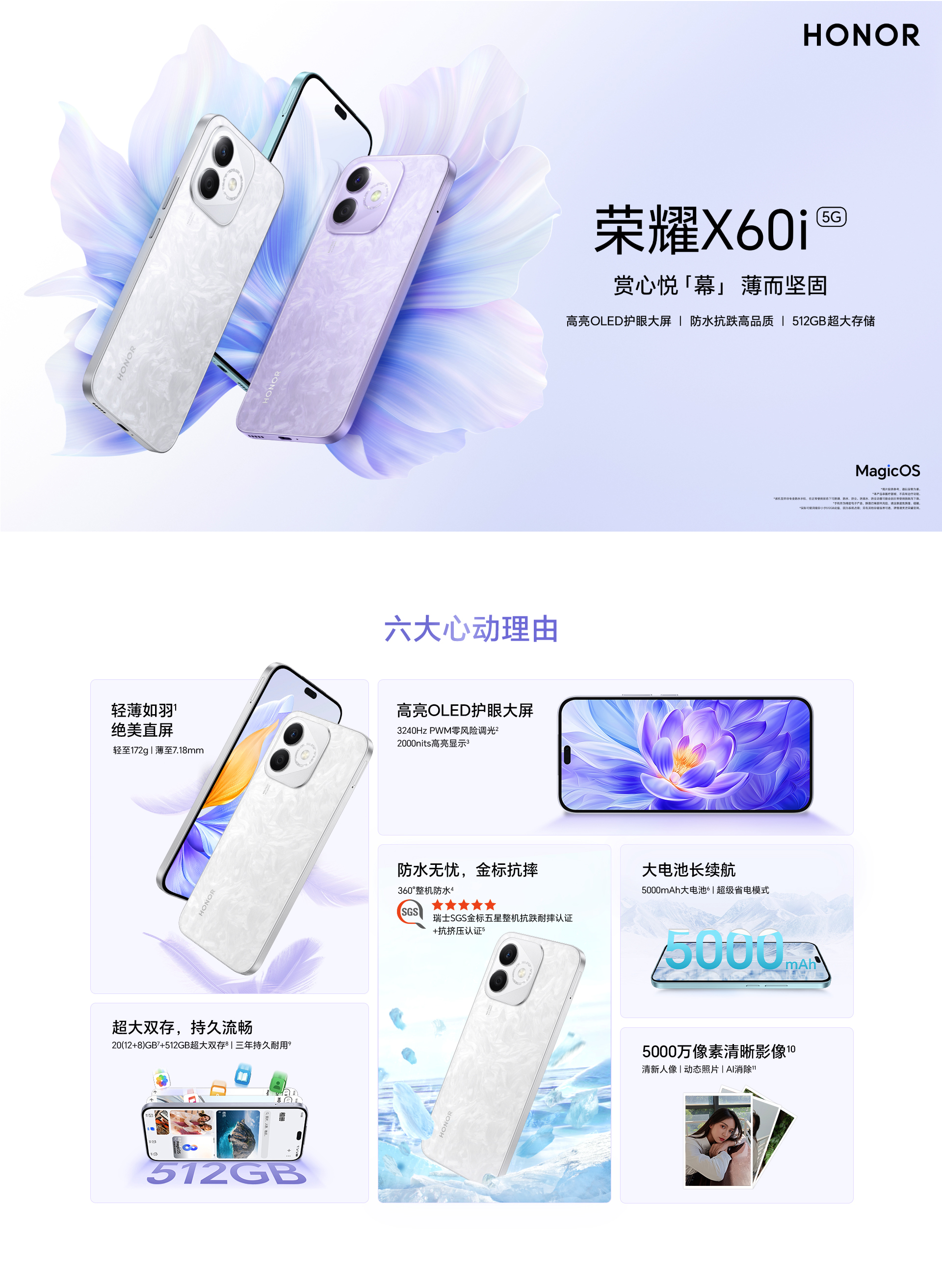 荣耀X60i - 自营官方商城，全国联保售后无忧 | 荣耀商城