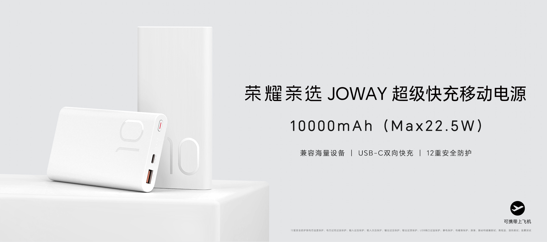 荣耀亲选22.5W超级快充移动电源 - 自营官方商城，全国联保售后无忧 | 荣耀商城