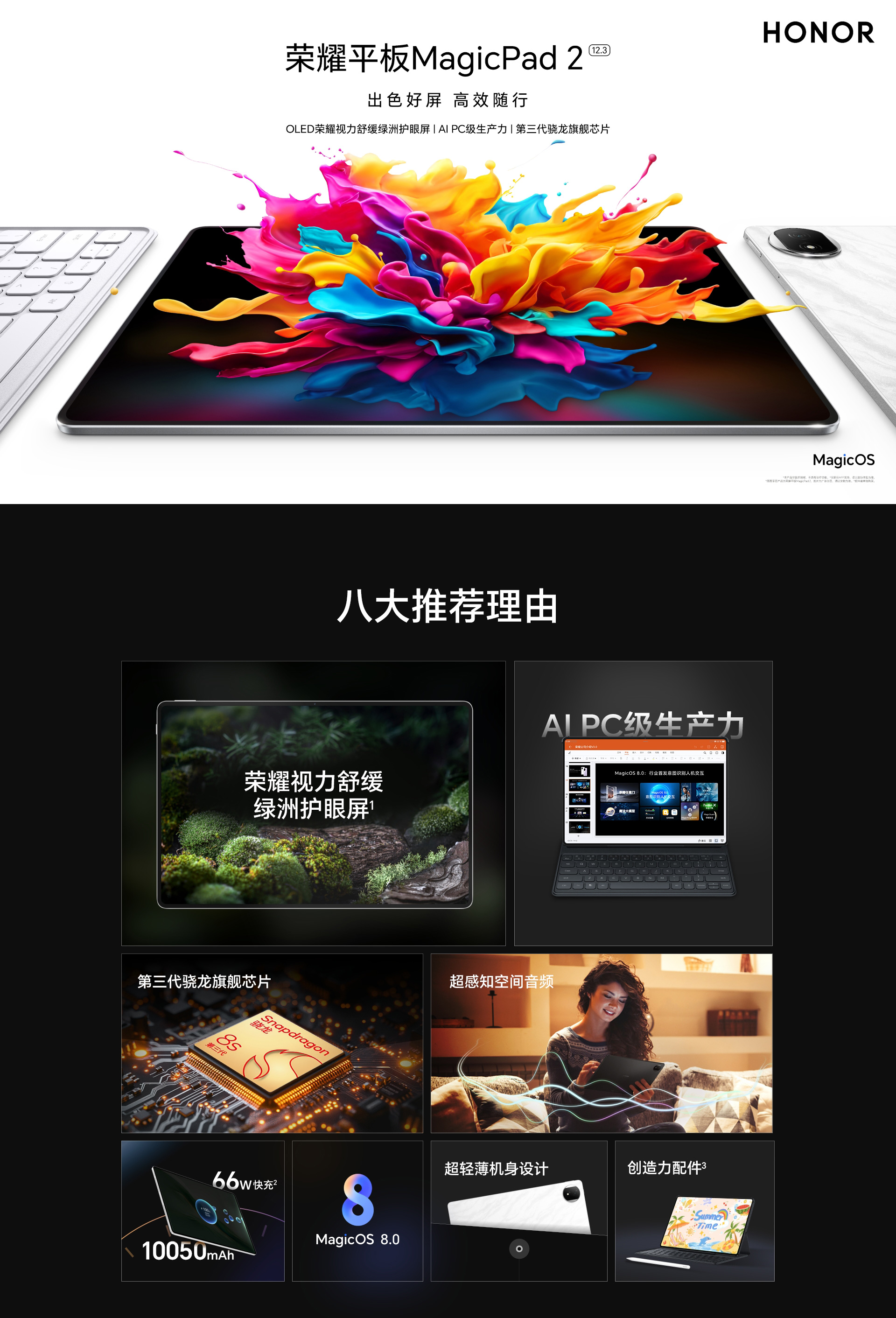 荣耀平板MagicPad2 - 自营官方商城，全国联保售后无忧 | 荣耀商城