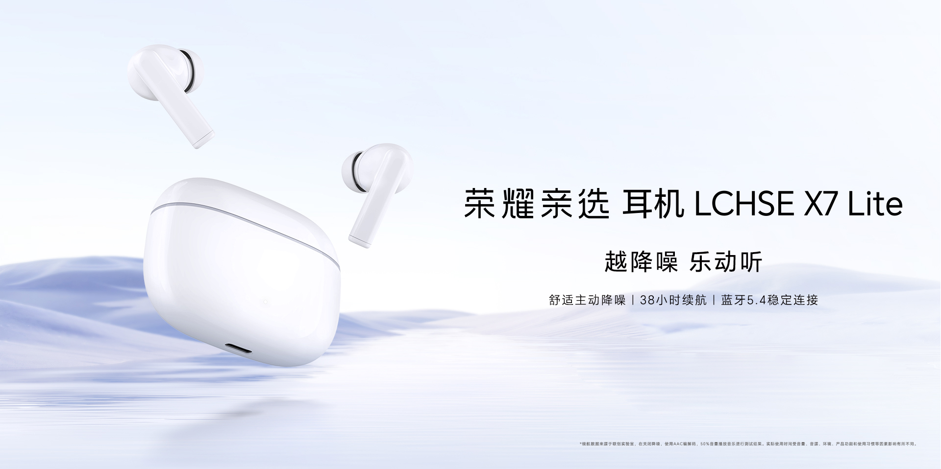 荣耀亲选 耳机 LCHSE X7 Lite - 自营官方商城，全国联保售后无忧 | 荣耀商城