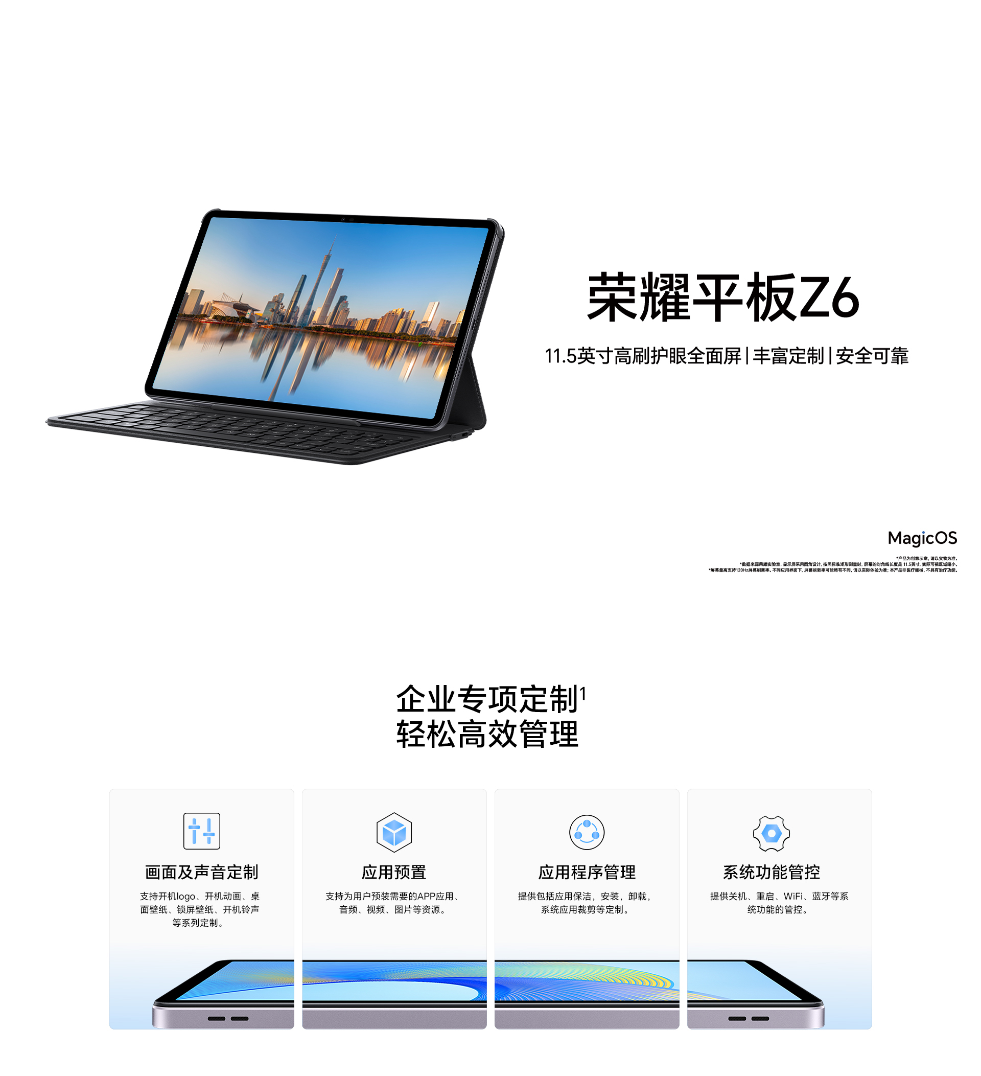 荣耀平板Z6 - 自营官方商城，全国联保售后无忧 | 荣耀商城