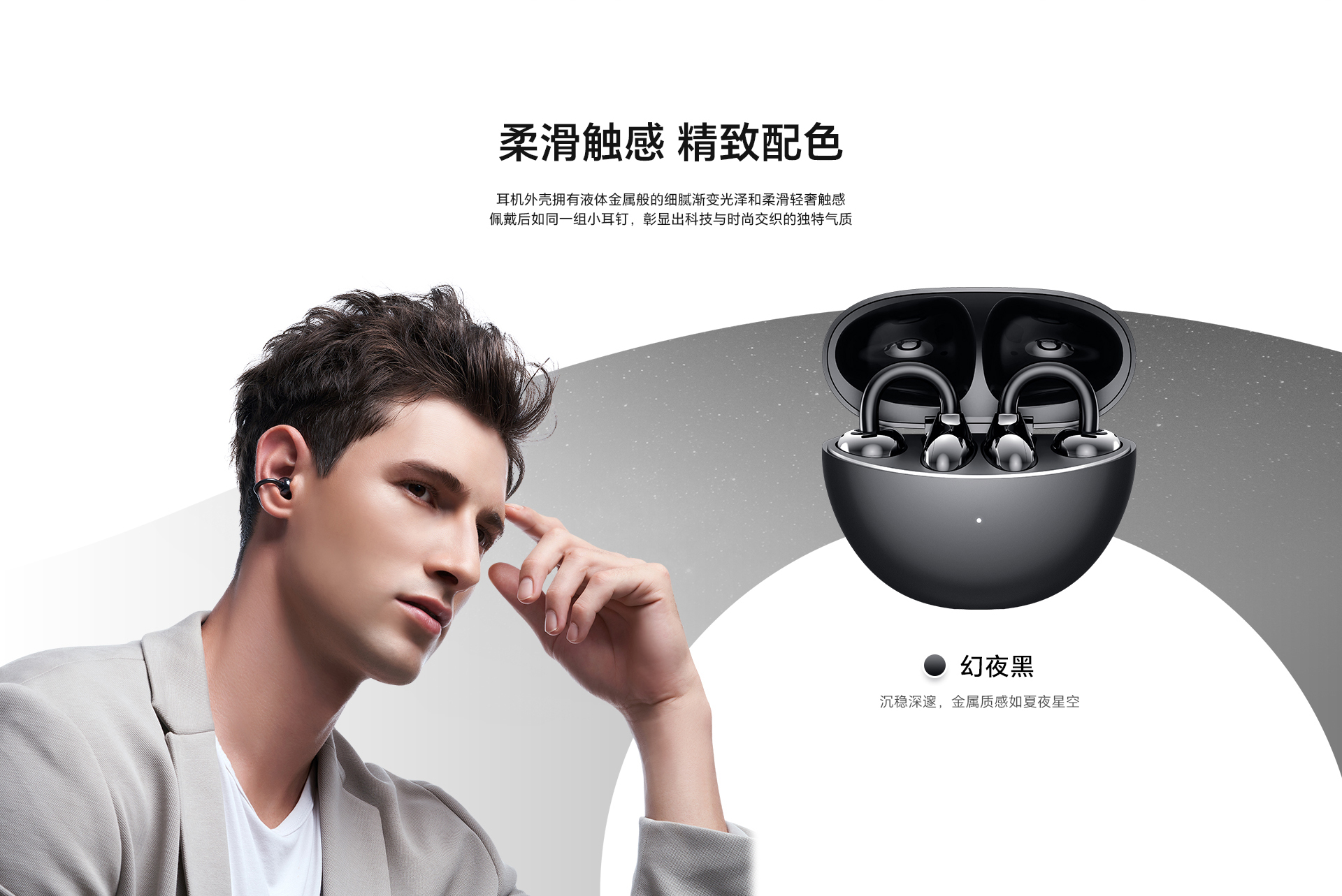 荣耀亲选 LCHSE 耳夹式耳机 - 自营官方商城，全国联保售后无忧 | 荣耀商城