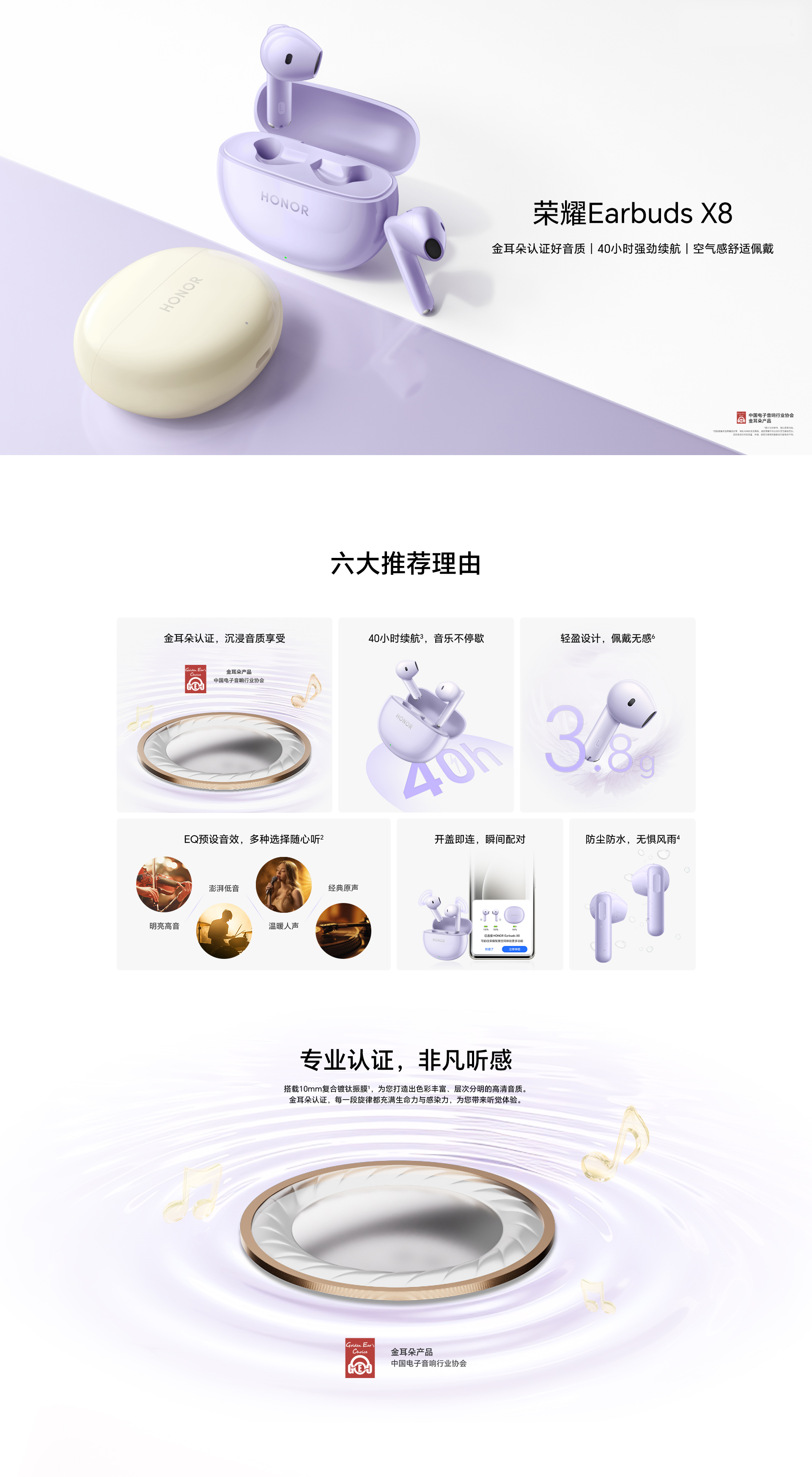 荣耀Earbuds X8 - 自营官方商城，全国联保售后无忧 | 荣耀商城