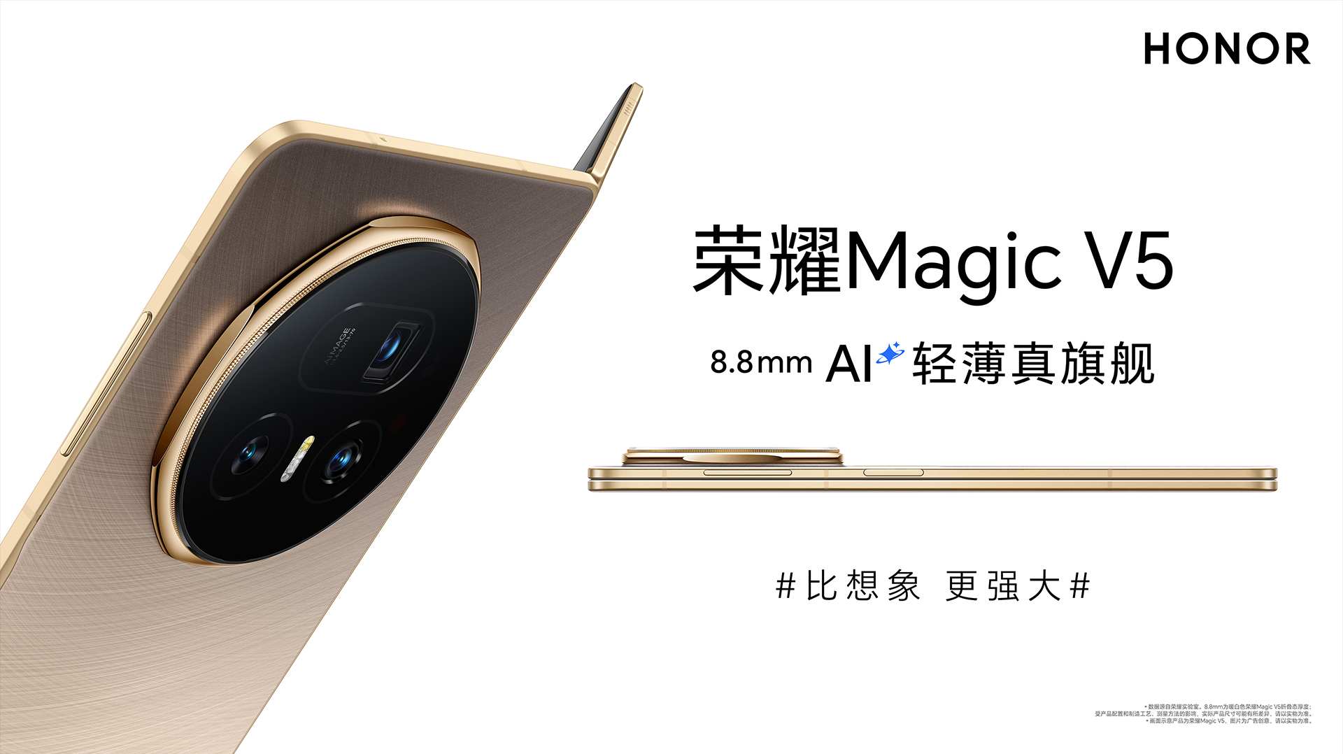 荣耀Magic V5 - 自营官方商城，全国联保售后无忧 | 荣耀商城