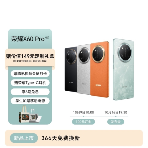 【荣耀X60 Pro】价格_参数_图片_怎么样 - 荣耀商城