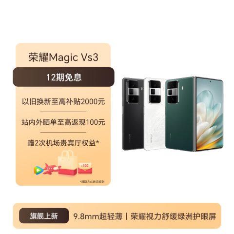 【荣耀Magic Vs3】价格_参数_图片_怎么样 - 荣耀商城