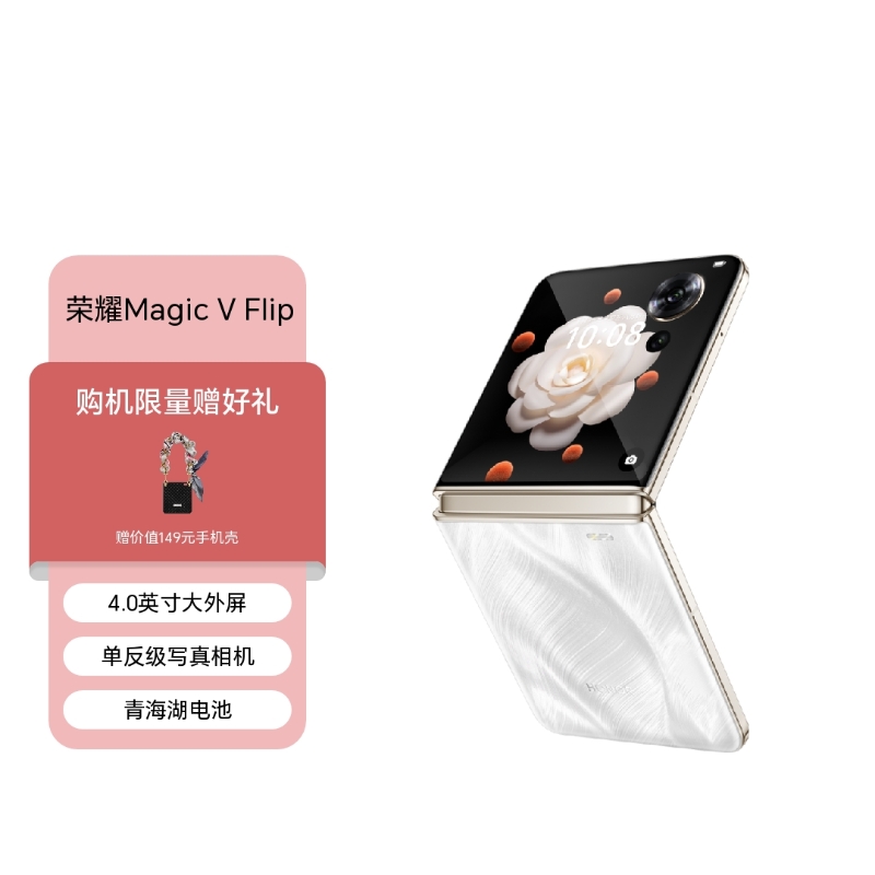 荣耀Magic V Flip - 自营官方商城，全国联保售后无忧 | 荣耀商城