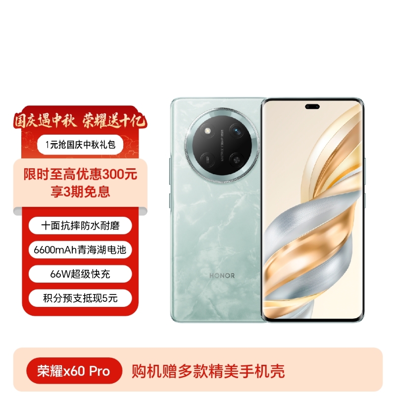 荣耀X60 Pro - 自营官方商城，全国联保售后无忧 | 荣耀商城